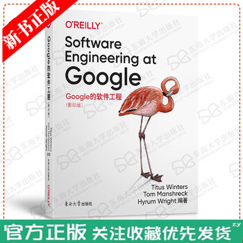 Google的软件工程 影印版 英文版 Titus Winters等 谷歌软件工程书 东南大学出版社