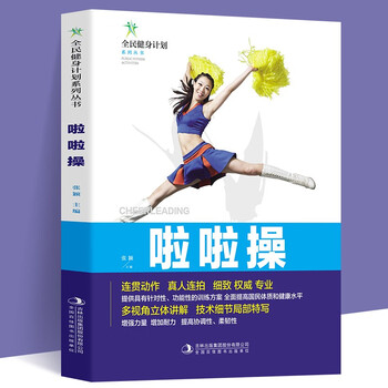 全民健身计划-啦啦操