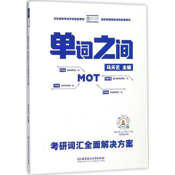 单词之间 马天艺 主编 书籍