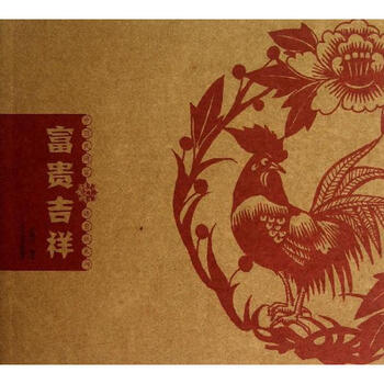 富贵吉祥 孙朝林  书籍