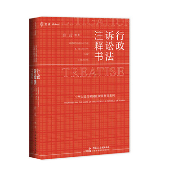正版 2020新书 行政诉讼法注释书 薛政 行政诉讼法律实务工具书 行政诉讼法法律法规司法解释理解