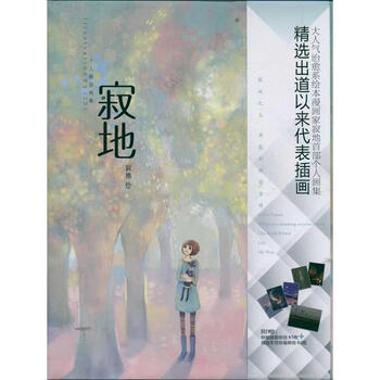 寂地 寂地 绘  书籍
