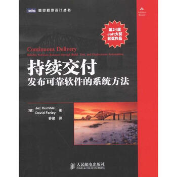 持续交付：发布可靠软件的系统方法 书籍