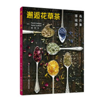 邂逅花茶 烹饪/美食 书籍