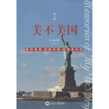 美不美国(1) 牟鹏  书籍