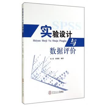 实验设计与数据评价
