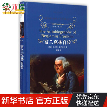 富兰克林自传(精)/经典译林