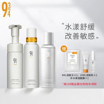 943/934神经酰胺水乳护肤补水敏感肌保湿洗面奶护肤品套装 神经酰胺水乳3件套（慕斯）【图片 价格 品牌 报价】-京东