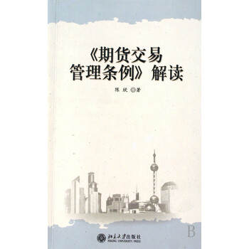 期货交易管理条例解读