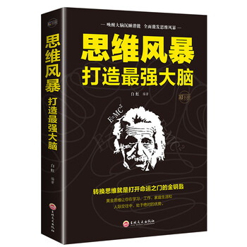 思维风暴打造~Z强大脑