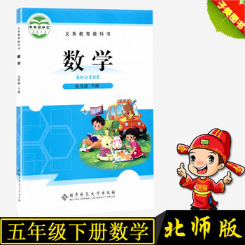 2022适用年北师大版5五年级数学下册书课本教材北师大版全彩印刷义务教育教科书 新课标 数学