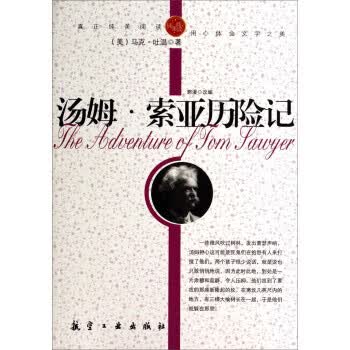 正版汤姆索亚历险记纯美阅读电子与通信微电子学集成电路IC