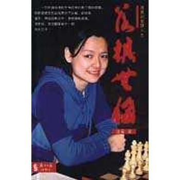 落棋无悔 诸宸的美丽人生 诸宸
