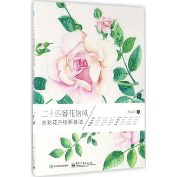 二十四番花信风 三木焱圭  书籍