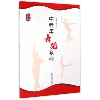 中老年舞蹈教程 陈小柏安徽大学出版社艺术