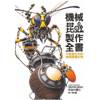 现货台版 机械昆虫制作全书 自然科普