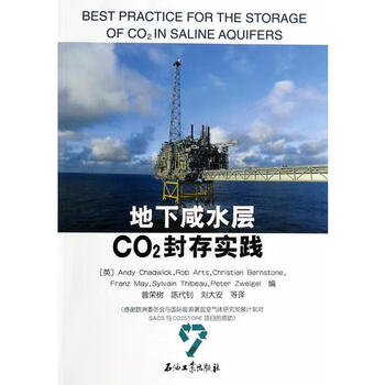 地下咸水层CO2封存实践【新华书店，售后无忧】
