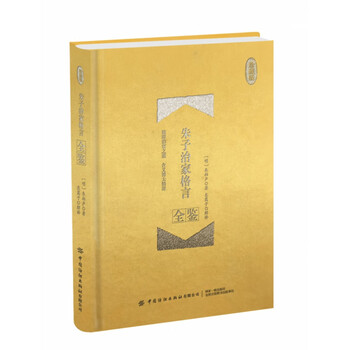 朱子治家格言全鉴（珍藏版） 迟双明