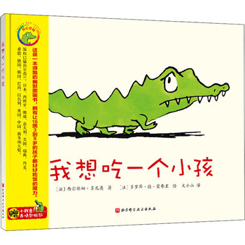 我想吃一个小孩
