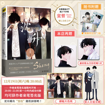 正版无签 赠情头吧唧1对*大色纸+立绘立牌+明信片*3 沈升 漫画 宣哲绘 快看app人气漫画