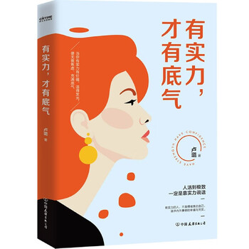 有实力才有底气 卢璐