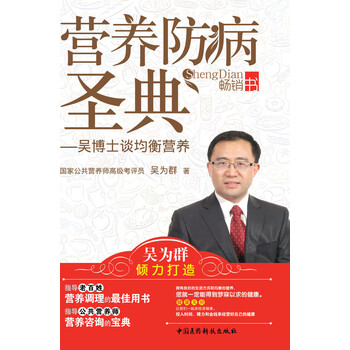 营养防病圣典