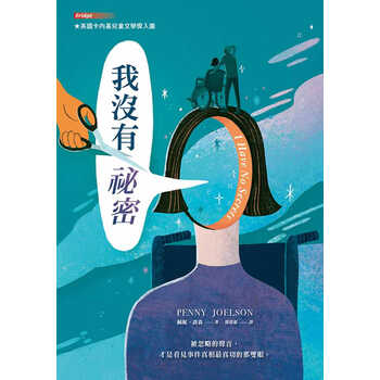 预售 佩妮-喬森 我沒有祕密 中国台湾東方
