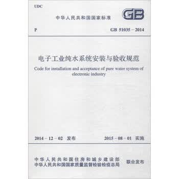 电子工业纯水系统安装与验收规范