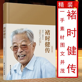 褚时健传 影响企业家的企业家 褚时健自传 人物传记书籍