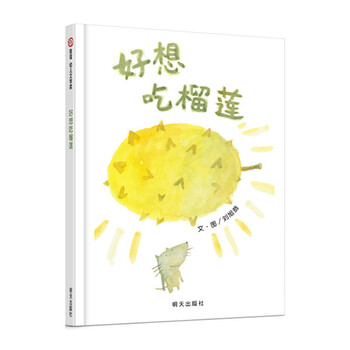 好想吃榴莲
