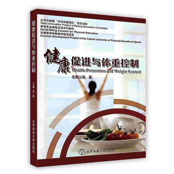[按需印刷]健康促进与体重控制