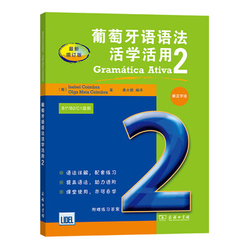 [正版图书]葡萄牙语语法活学活用2