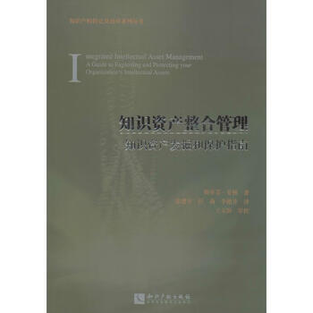 知识资产整合管理斯蒂芬·曼顿 