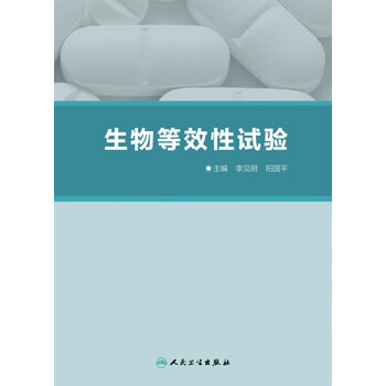 生物等效性试验 a