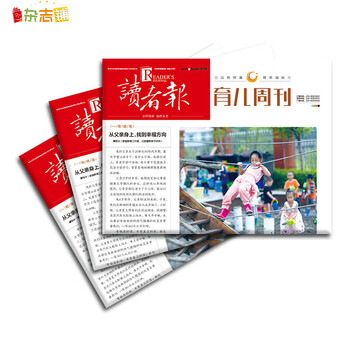 读者报育儿周刊 2022年7月起订 1年共36期  杂志铺全年订阅 学前儿童教育周刊 助力家长成长