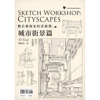 台版 数位艺术家的素描簿 vol.5城市街景篇 集结了人物人体构造幻兽城市街景等