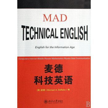 麦德科技英语