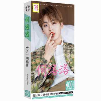 者自邓紫棋郭麒麟贺峻霖库里龄龙谭松宇小鬼王琳凯明星动漫周边明信片照片贴纸书签写真集签名海报粉丝卡 何洛洛明信片四合一【带粉丝卡】