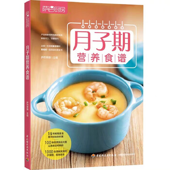 萨巴厨房 月子期营养食谱 萨巴蒂娜 编 书籍