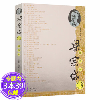 【包邮】梁宗岱传(插图本)