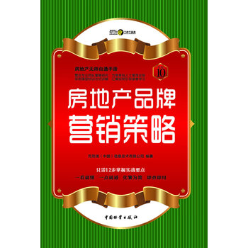 房地产品牌营销策略