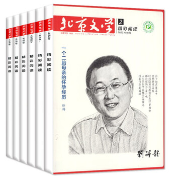 北京文学杂志原创精彩阅读2022年1/2月+2020年4/7/8月共5本打包 短篇中篇小说散文故事类过期刊