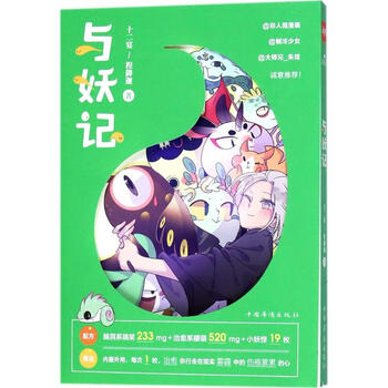 与妖记 十二宴,程御迦  作 书籍
