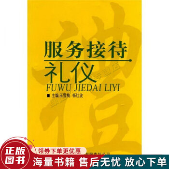 服务接待礼仪