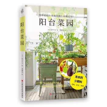 阳台菜园（40种常见蔬菜混种方案，简单轻松！不易失败！）