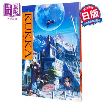 KUKKA 画集作品集 日文原版 KUKKA くっか作品集
