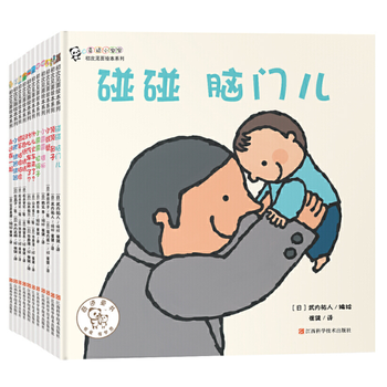 奇迹小宝宝·初次见面绘本系列（全11册）