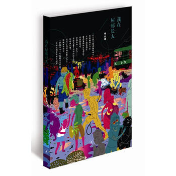 我在屋邨长大 杨学德　 动漫 9787108045126
