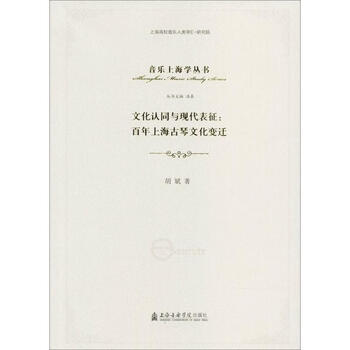 文化认同与现代表征 胡斌   书籍