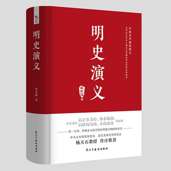 中国历代通俗演义：明史演义